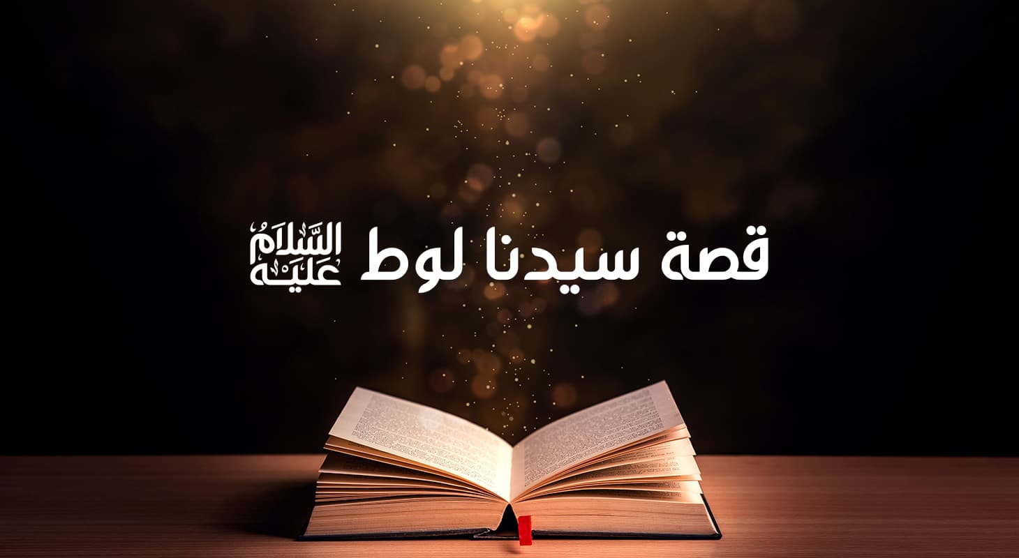 Prophet Lut (Lot) (PBUH): His Story in Islam and His Call to Monotheism ...